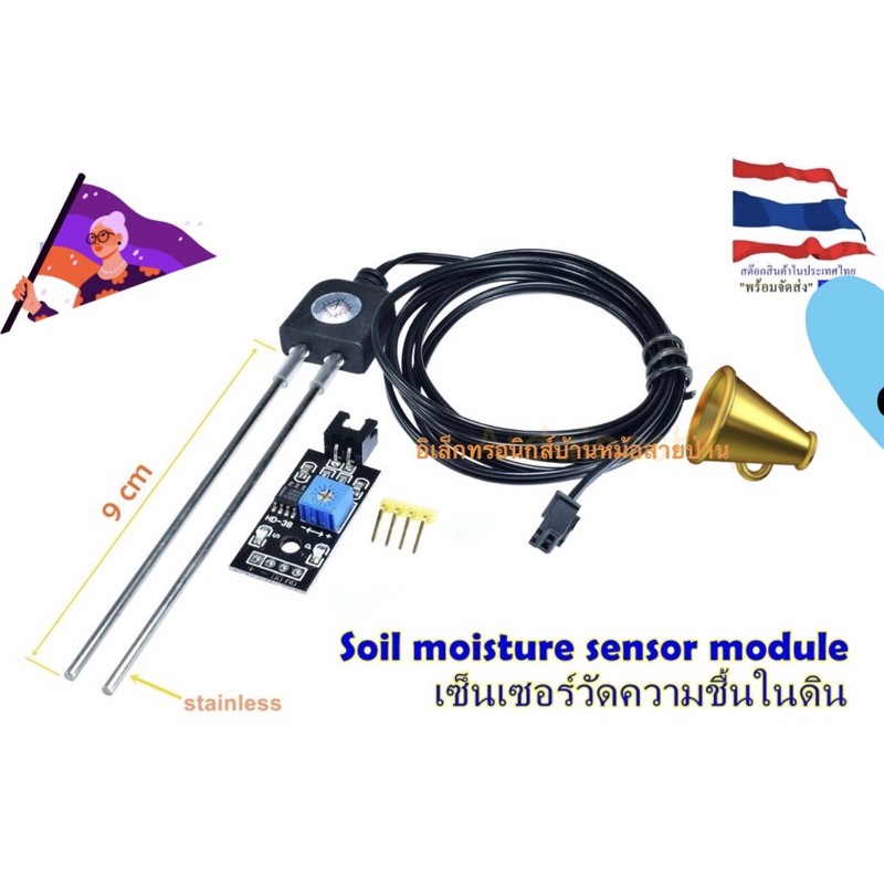 Soil moisture sensor module โมดูลเซ็นเซอร์วัดความชื้นของ | Shopee Thailand