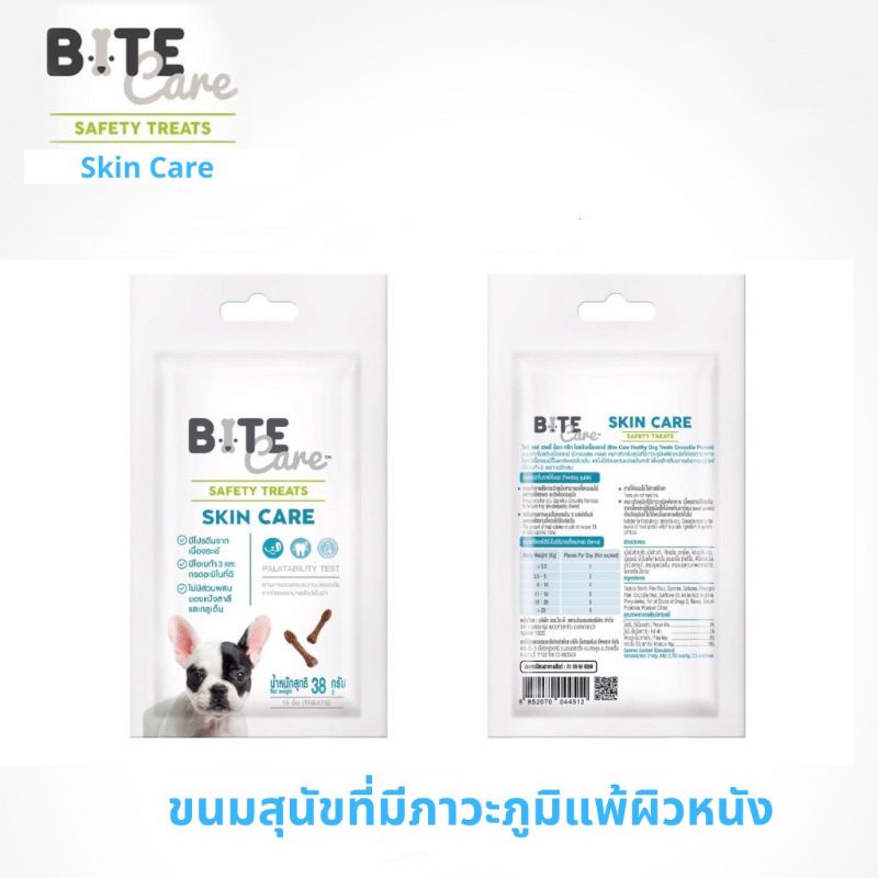 Bite Care ขนมแท่งขัดฟันสูตร Skin Care ปลอดภัยสำหรับสุนัขที่มีภาวะภูมิแพ้ผิวหนัง | Shopee Thailand