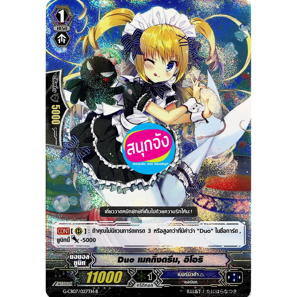 การ์ดฟอย แวนการ์ด R (Rare) จาก G-CB07 แคลน เบอร์มิวด้า (เก็บเงินปลายทางได้) | Shopee Thailand