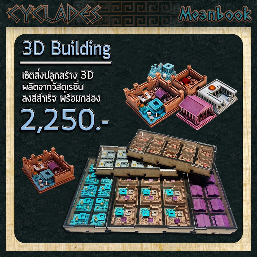 Cyclades : 3D Building Set | Shopee Thailand