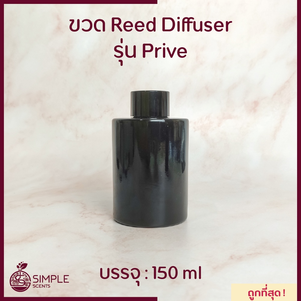 ขวด Reed Diffuser รุ่น Prive 150 ml / ขวดก้านไม้หอม | Shopee Thailand