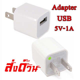 Adapter USB 5V-1A ชาร์จโทรศัพท์ | Shopee Thailand