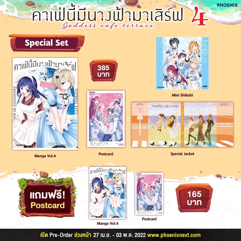 Spacial Set คาเฟ่นี้มีนางฟ้ามาเสิร์ฟ เล่ม 4 | Shopee Thailand