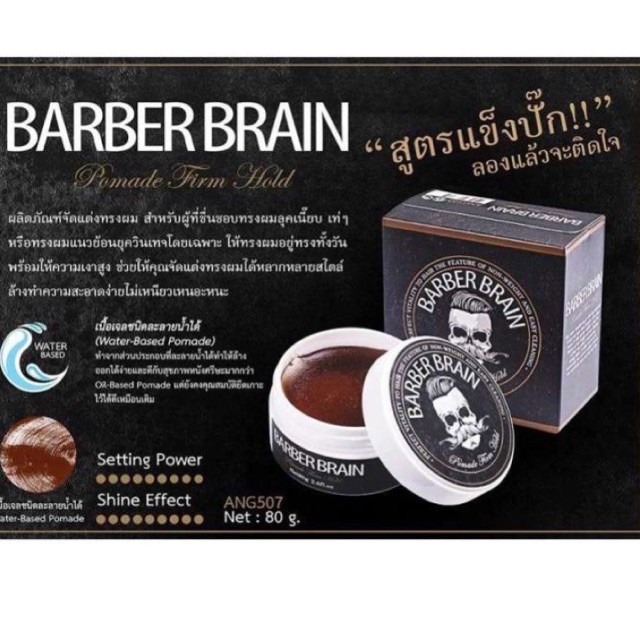 Barber Brain บาร์เบอร์ เบรน ซุปเปอร์ แว๊กซ์ 80 กรัม | Shopee Thailand