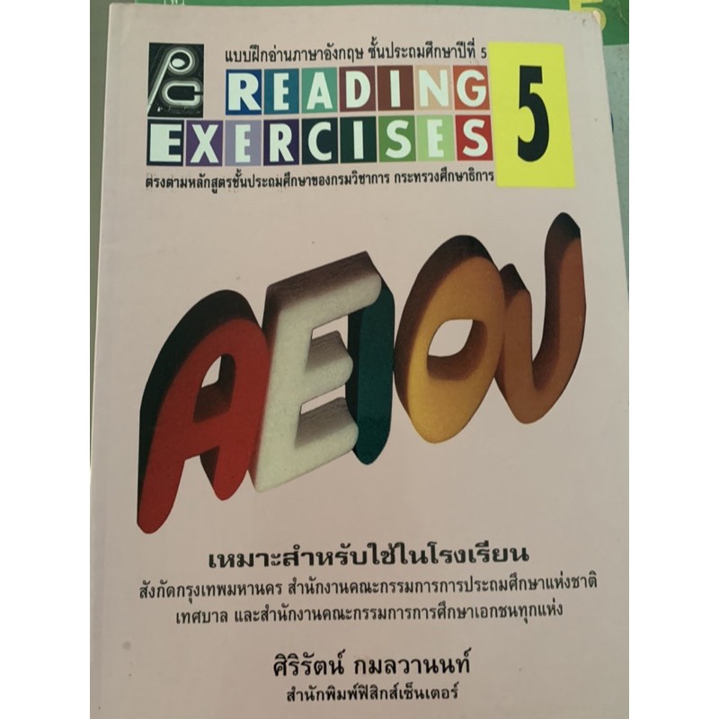 Reading Exercises AEIOU ป5 มือ 2 | Shopee Thailand
