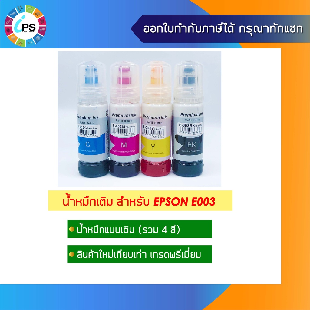 หมึกเติมพรีเมี่ยม Epson L1110/L3100/L3101/L3110/L3150/L5190 Ink Refill ...
