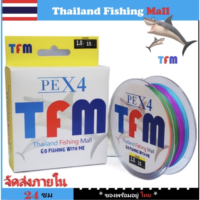 1-2วัน (ส่งไว-ราคาส่ง) TFM X4 100M -Multicolor สายPE ถัก 4 หลากสี *เหนียว+ทน *ยาว 100เมตร 【TFM ...