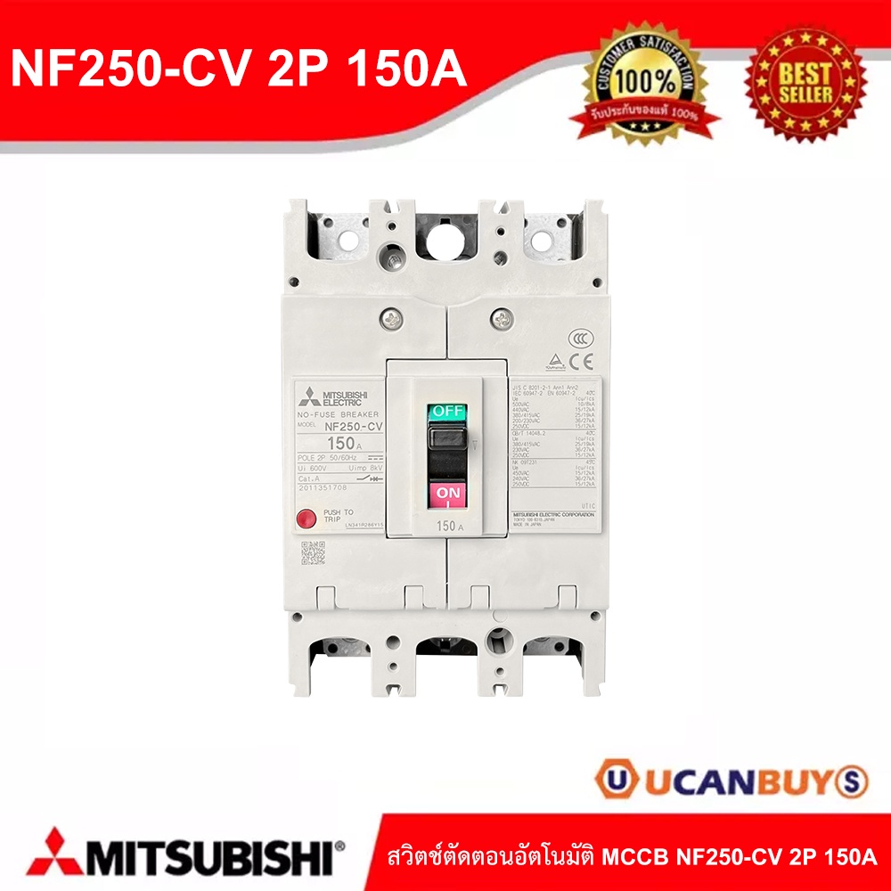 MITSUBISHI สวิตช์ตัดตอนอัตโนมัติ MCCB NF250-CV_2P_150A สั่งซื้อที่ร้าน ...