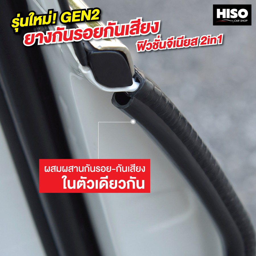 ยางกันรอยกันเสียงฟิวชั่นจีเนียส 2in1 รุ่น GEN2 by HISO CAR SHOP | Shopee Thailand