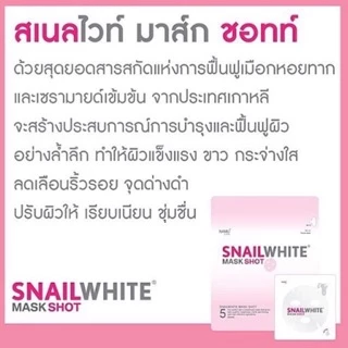 snail white มาร์คหน้า ราคาพิเศษ | ซื้อออนไลน์ที่ Shopee ส่งฟรี*ทั่วไทย!
