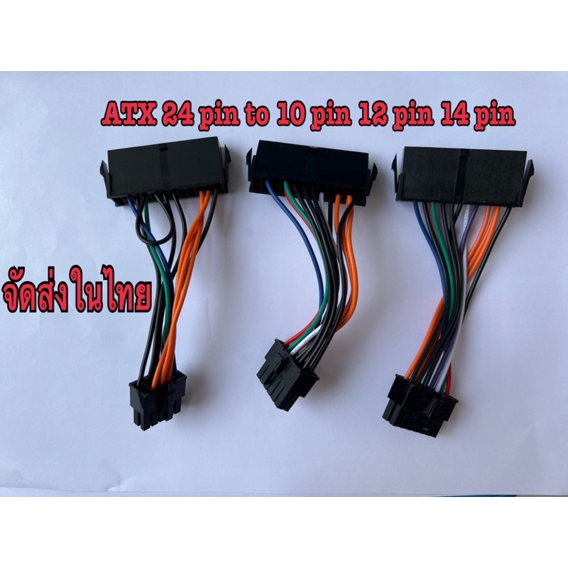 atx 24 pin to 10 pin 12 pin 14 pin | Shopee Thailand