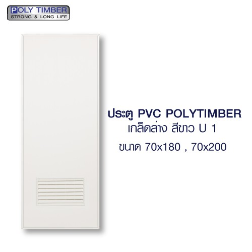 ประตู Pvc Poly Timber สีขาว เกล็ดล่าง U 2 ไม่เจาะลูกบิด Shopee Thailand 3908