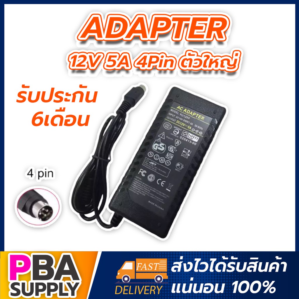 Adapter 12V 5A 4Pin ตัวใหญ่ | Shopee Thailand