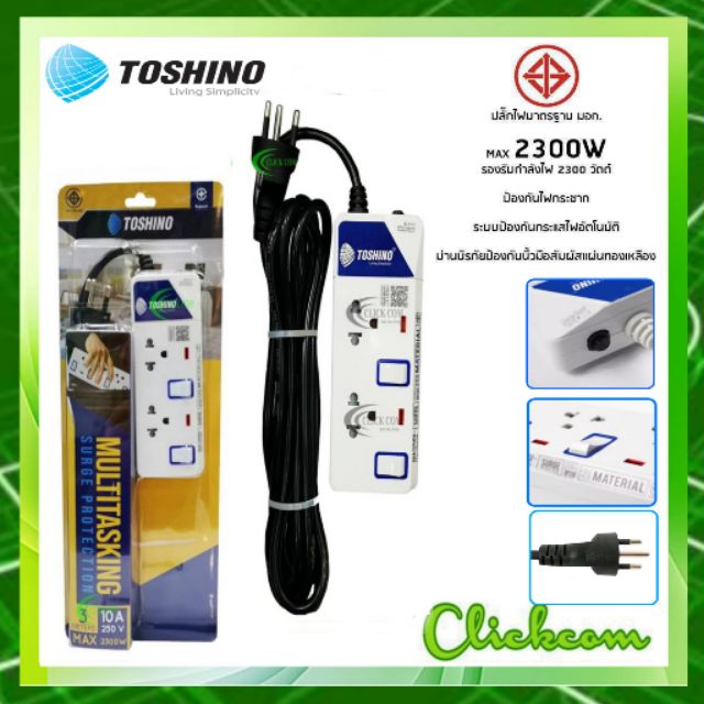 TOSHINO Plug 2ช่อง2สวิทซ์ 3m. ET-912 | Shopee Thailand
