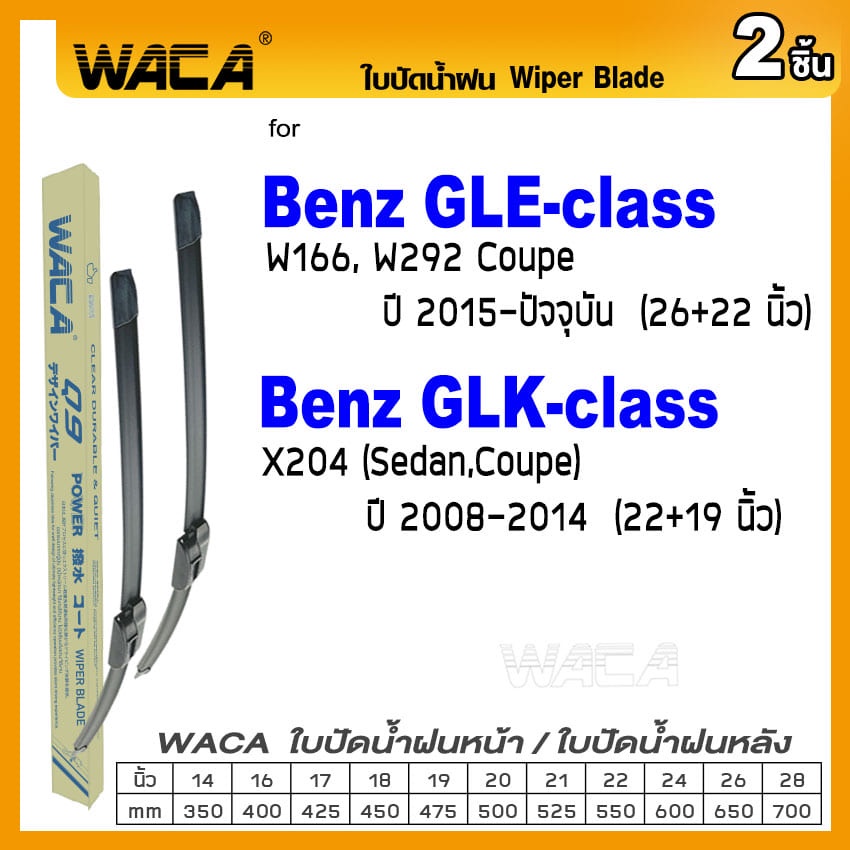 WACA ใบปัดน้ำฝน (2ชิ้น) for Benz GLE-class W166 W292 Coupe GLK-class ...