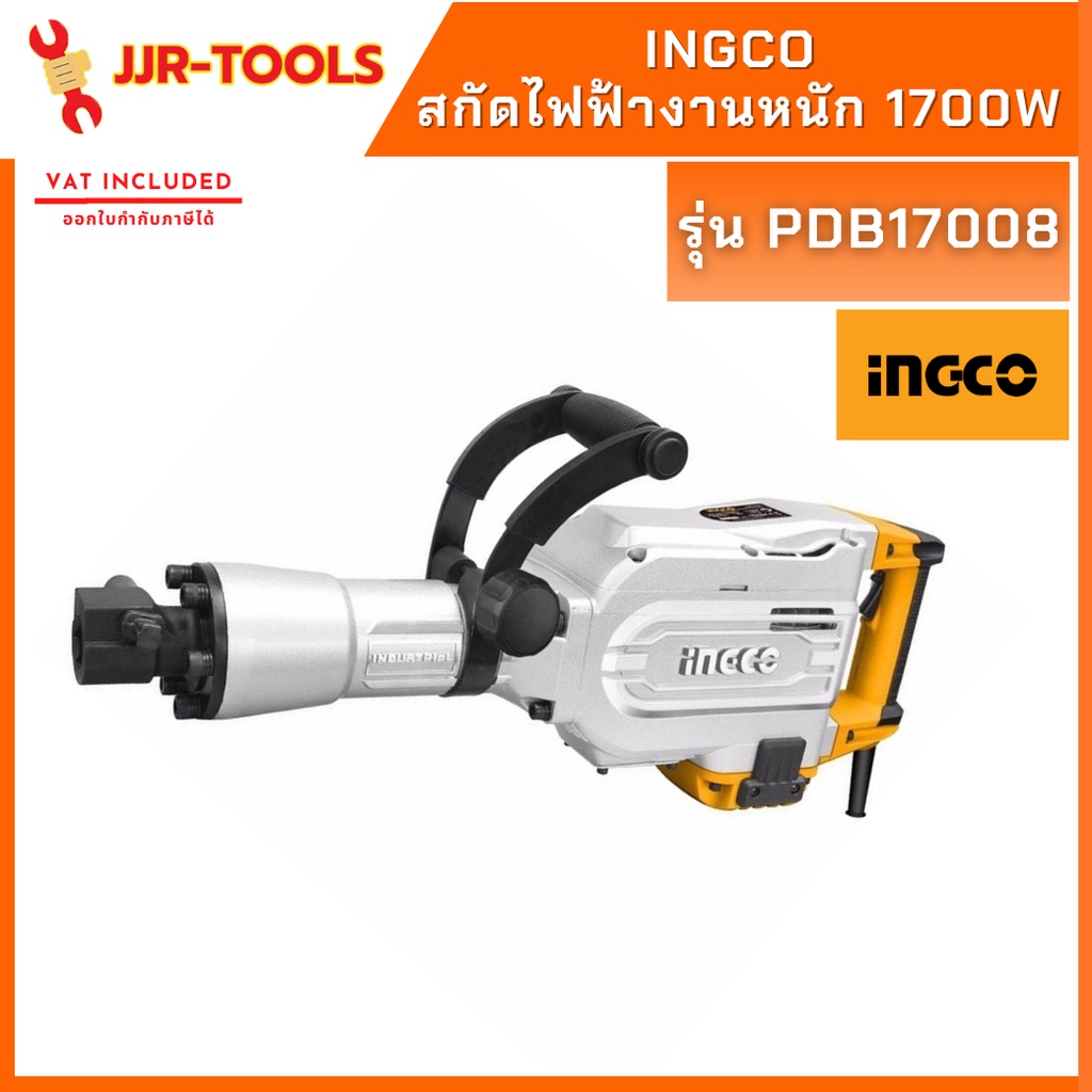 จ.เจริญรุ่งเรือง INGCO รุ่น PDB17008 สกัดไฟฟ้างานหนัก 1700W | Shopee ...