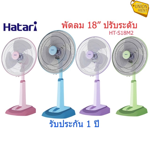 พัดลม HATARI รุ่น HE-S18M1แทนHT-S18M2(คละสี) | Shopee Thailand
