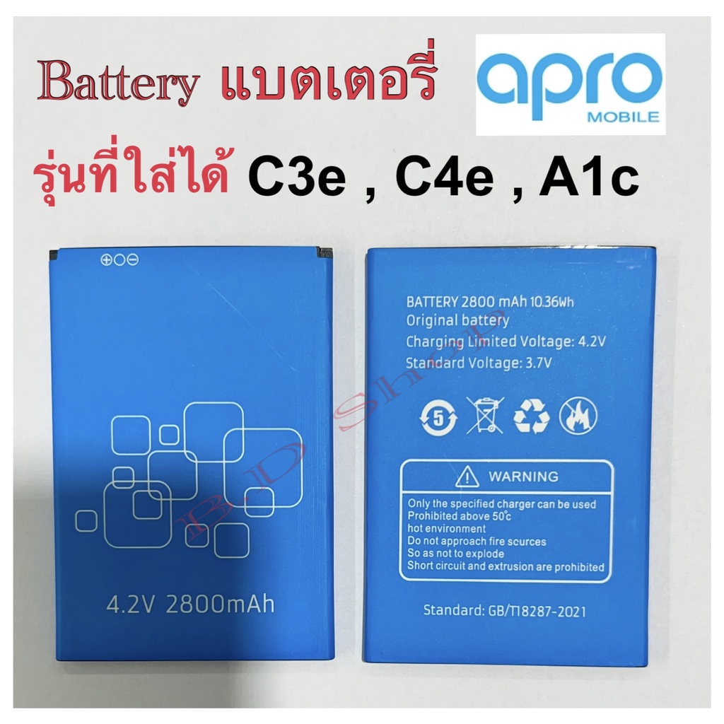 แบตเตอรี่มือถือ Battery apro ใช้ได้กับรุ่น C3e C4e A1c สินค้าใหม่ ของแท้100% จาก apro THAILAND ...