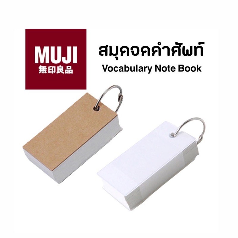 MUJI สมุดจดคำศัพท์ สไตล์ flashcard ขนาดพกพา มูจิ | Shopee Thailand