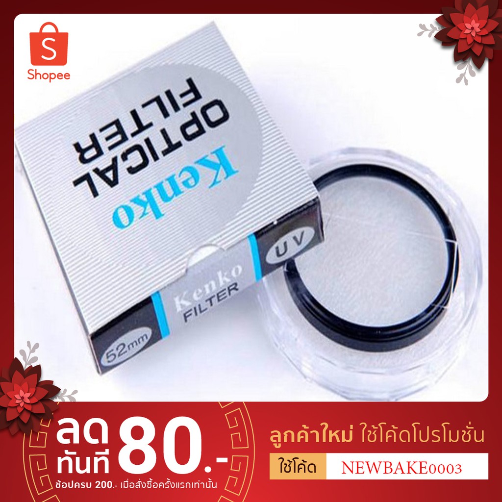 Kenko UV Filter ฟิลเตอร์ป้องกันหน้าเลนส์ 37 / 49 / 52 / 55 / 67 / 72 ...