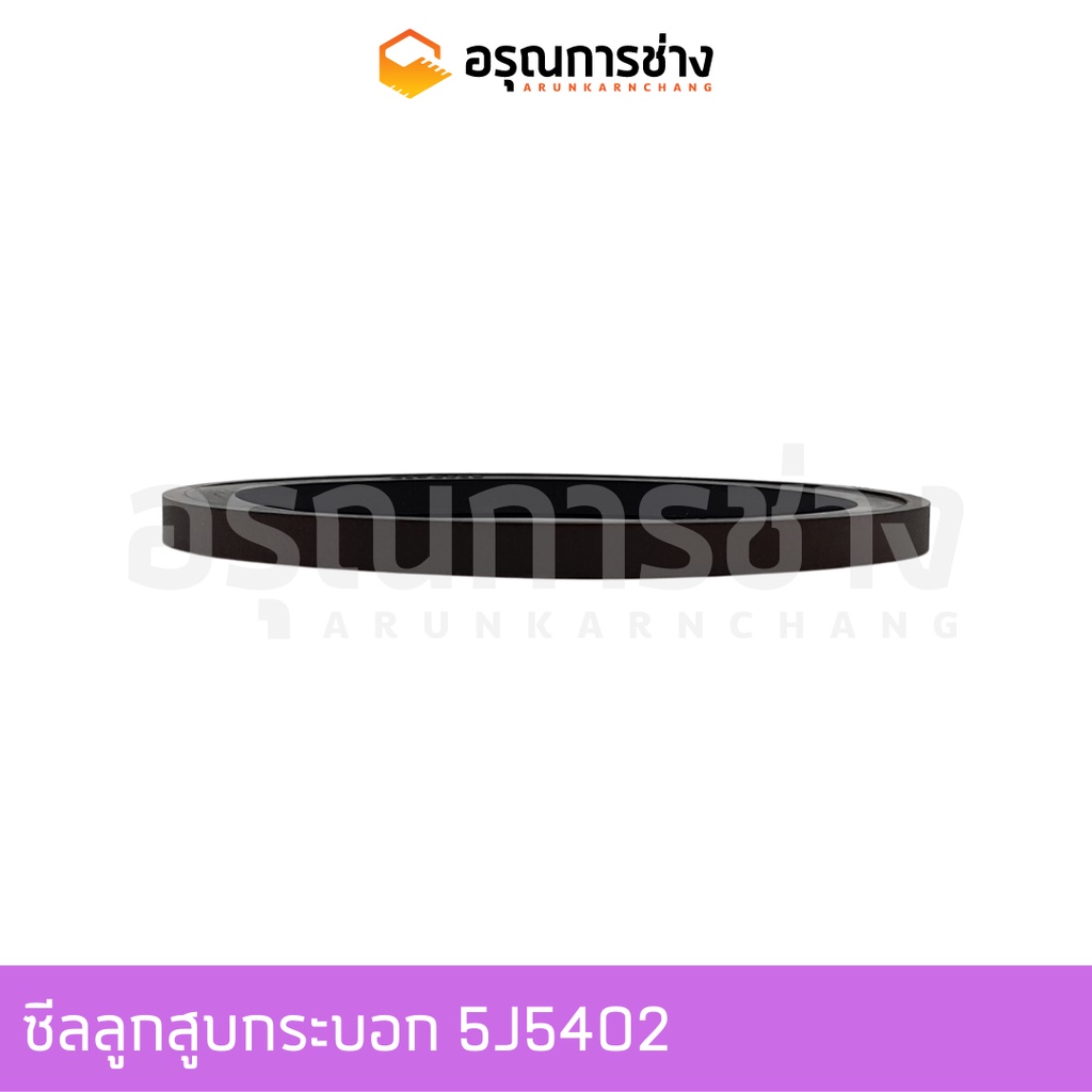 ซีลลูกสูบกระบอก 5J5402 CAT D5B กระบอกยกใบมีด CAT D5D, D5B | Shopee Thailand
