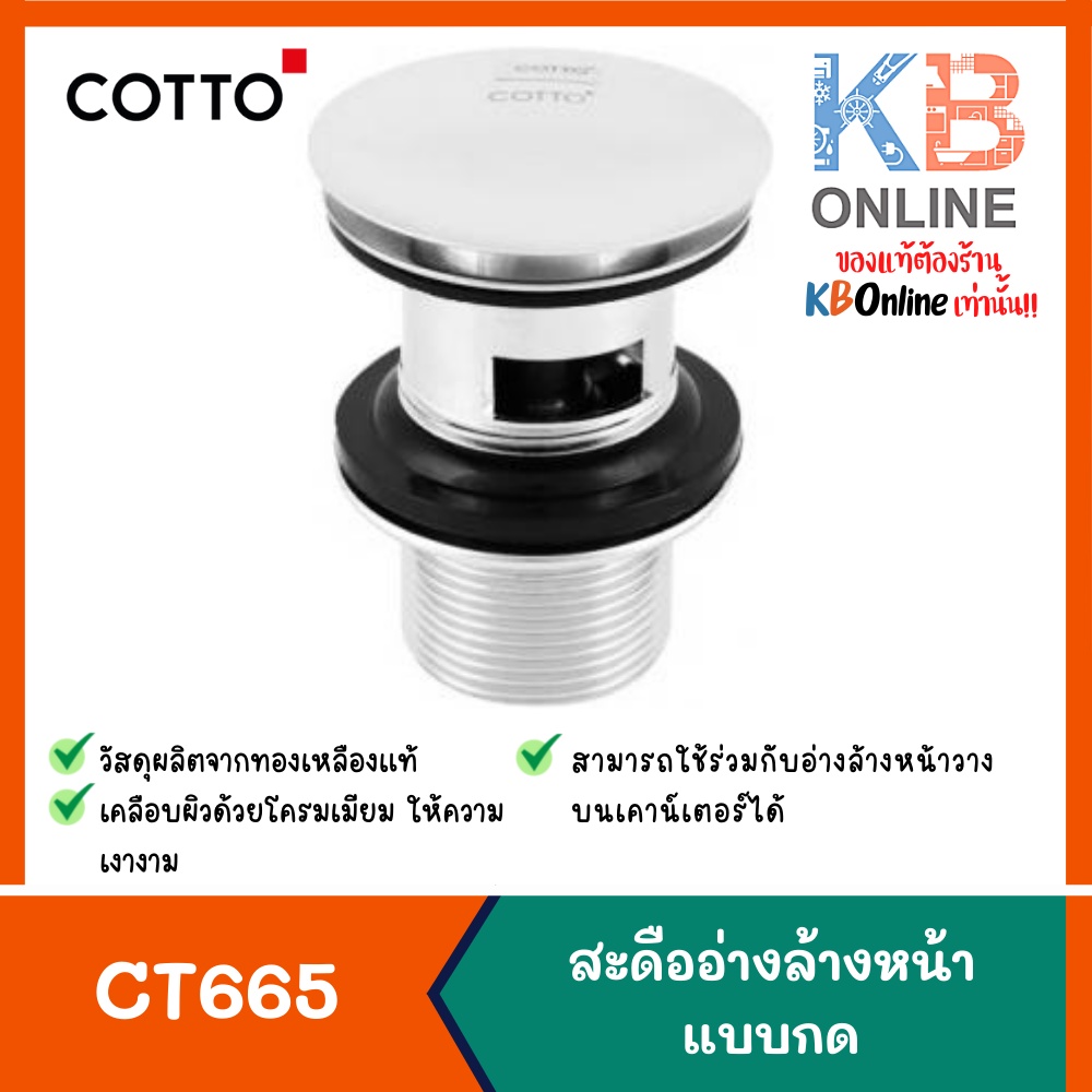 CT665(HM) สะดืออ่างล้างหน้าแบบกด (มีรูน้ำล้น) CT665(HM) Plug Waste ...