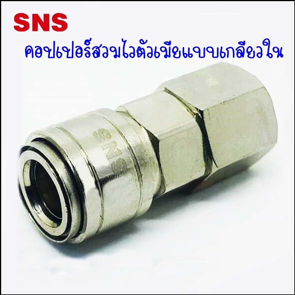 ZSF ข้อต่อคอปเปอร์วันทัช ตัวเมียเกลียวใน - One Touch Coupler Series ZSF ...