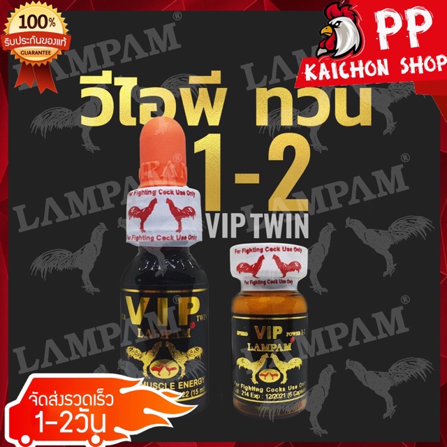 ลำปำ VIP 123 ยาโด๊ปสำหรับไก่ชน | Shopee Thailand