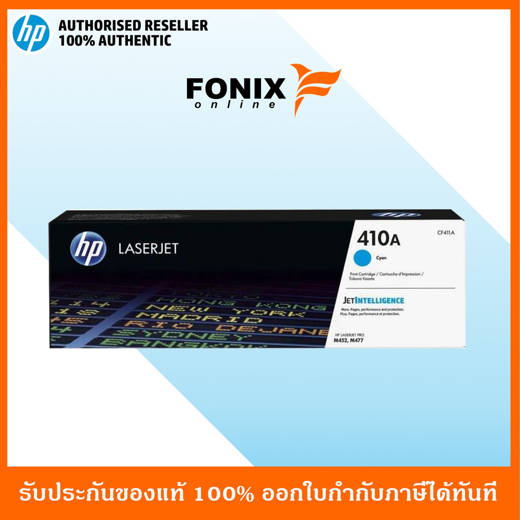 หมึกพิมพ์แท้ HP 410A (CF411A) Cyan LaserJet Toner Cartridge | Shopee Thailand