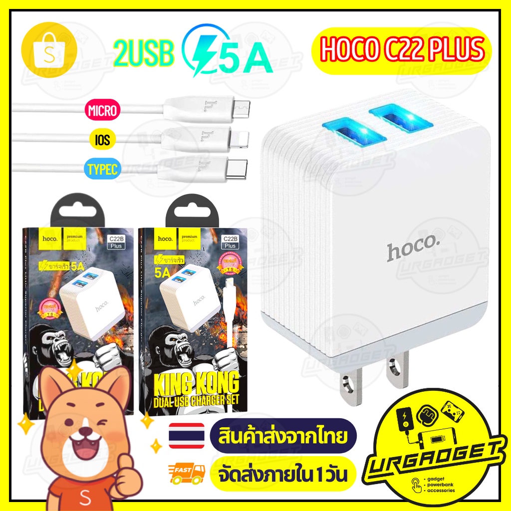 Hoco C22B Plus ชุดชาร์จ ชาร์จเร็ว ที่ชาร์จไฟ 5A 2USB สายยาว 1เมตร 3.0 ...