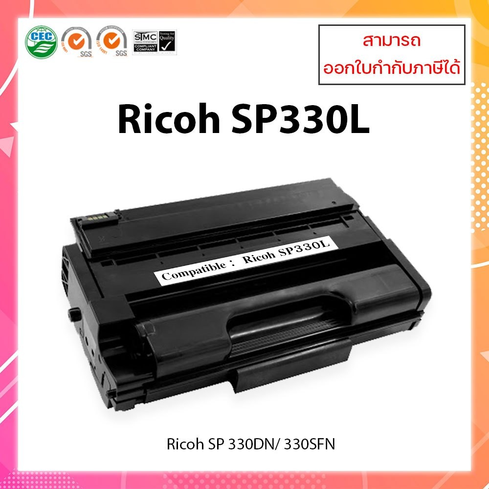 ตลับหมึกเทียบเท่า Ricoh SP330L (3.5K) Ricoh SP 330DN / SP 330SFN/ P 310 ...