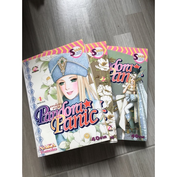 pandora panic แพนโดราพานิค 3 เล่มจบ หายาก ของดีรีบซื้อเลย!! | Shopee Thailand