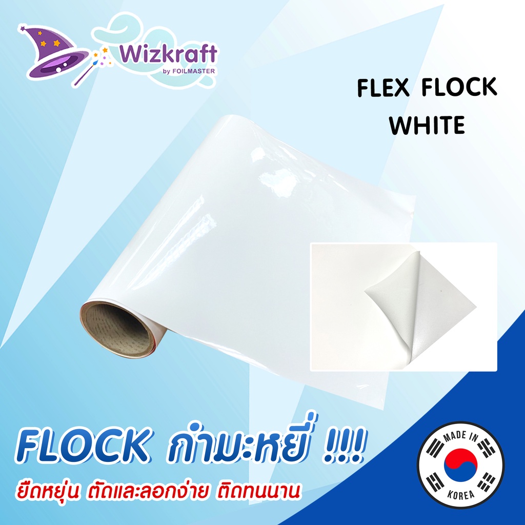 เฟล็กกำมะหยี่ สีขาว FLEX FLOCK WHITE-02 เฟล็กติดเสื้อ เฟล็กตัด | Shopee Thailand