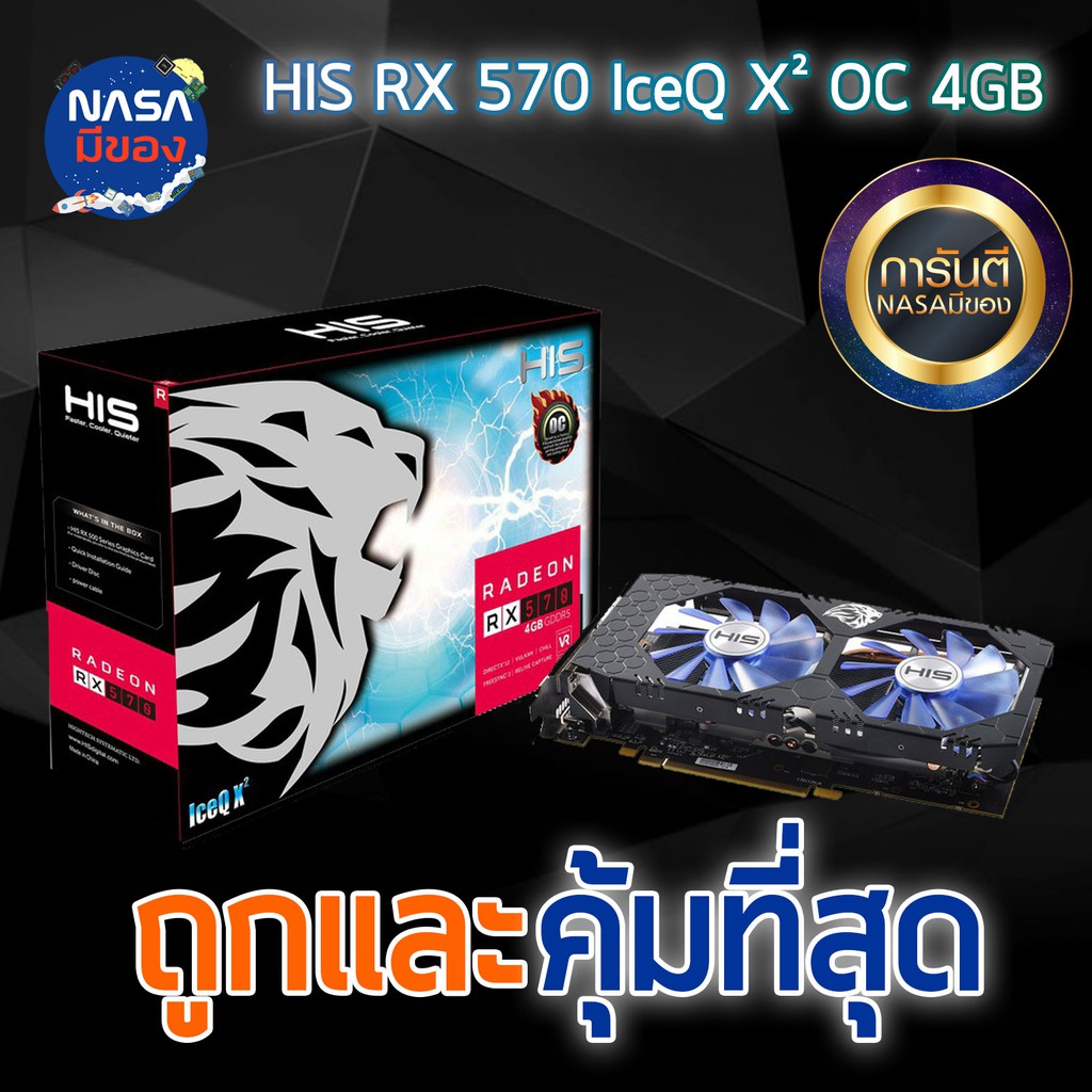 HIS RX 570 4G IceQ X2 OC ถูกและคุ้มที่สุด | Shopee Thailand