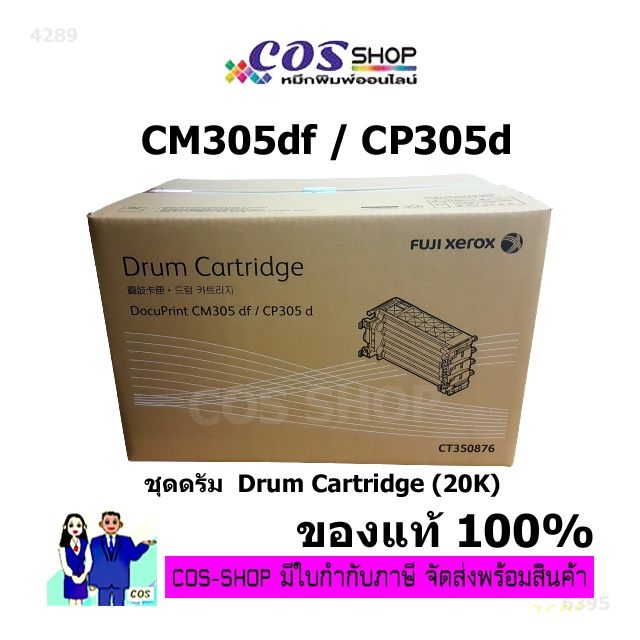 FUJI XEROX CT350876 Drum Unit ชุดดรัมของแท้ (All Color) เครื่องพิมพ์ ...