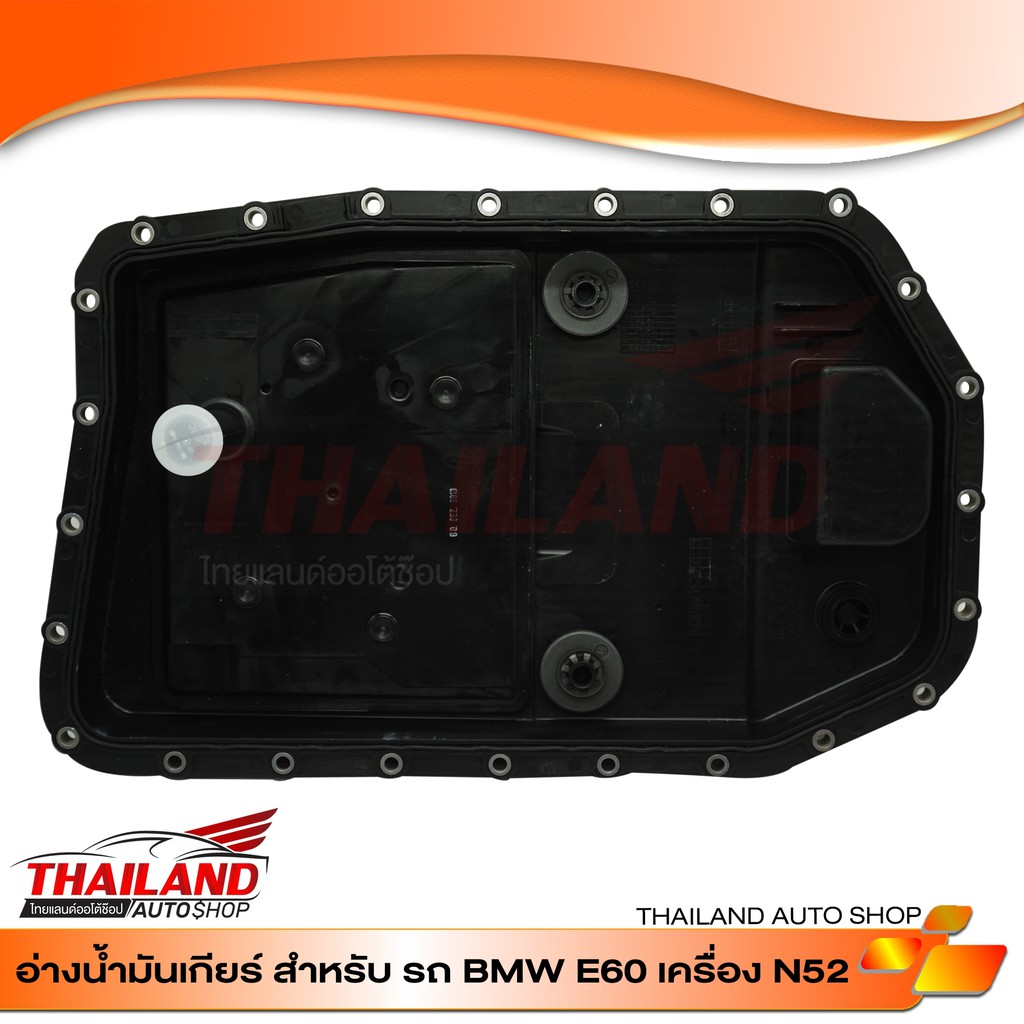 อ่างน้ำมันเกียร์ ตรงรุ่นสำหรับ BMW E60 เครื่อง N52 แพ็ค 1 ชิ้น | Shopee ...