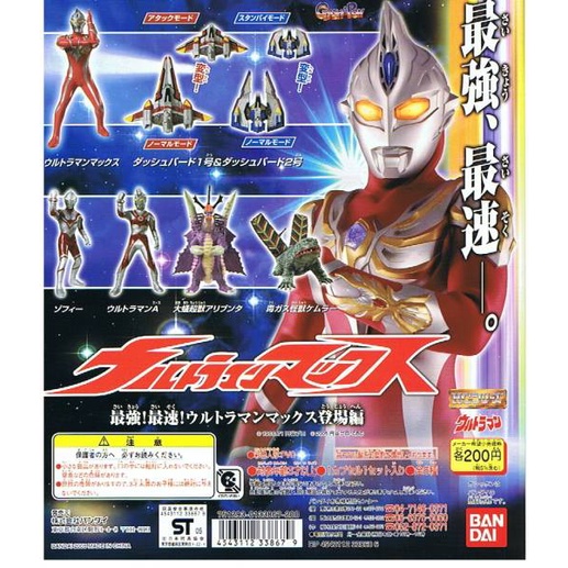 BANDAI 2005 GASHAPON HG ULTRAMAN PART 45 : ULTRAMAN MAX Strongest ...