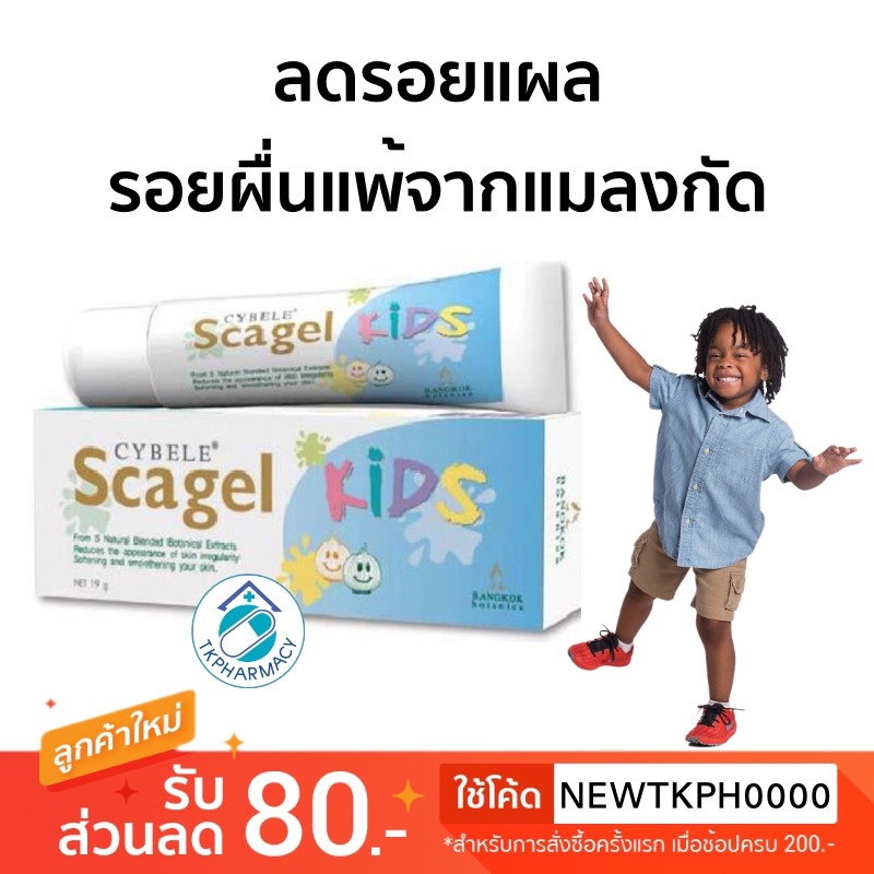 Scagel kids 9g. สกาเจล คิดส์ | Shopee Thailand
