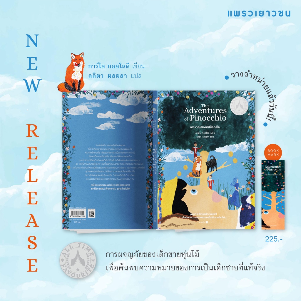 การผจญภัยของปีน็อกกีโอ The Adventures of Pinocchio / การ์โล กอลโลดี ...