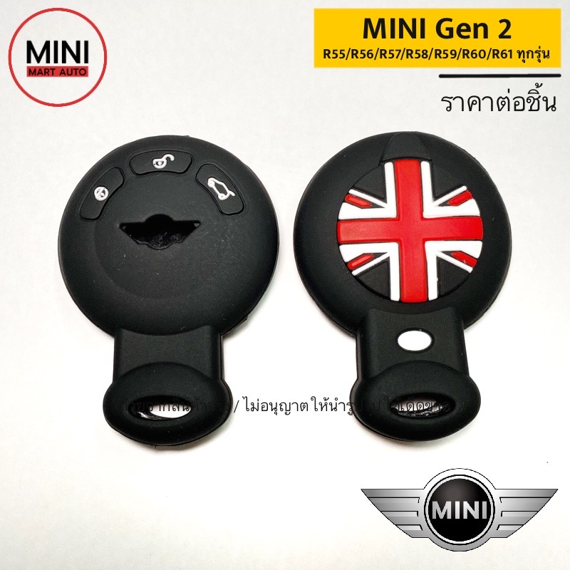ซิลิโคนกุญแจรถยนต์ MINI Gen 2 R55/R56/R57/R58/R59/R60/R61 ทุกรุ่น ...