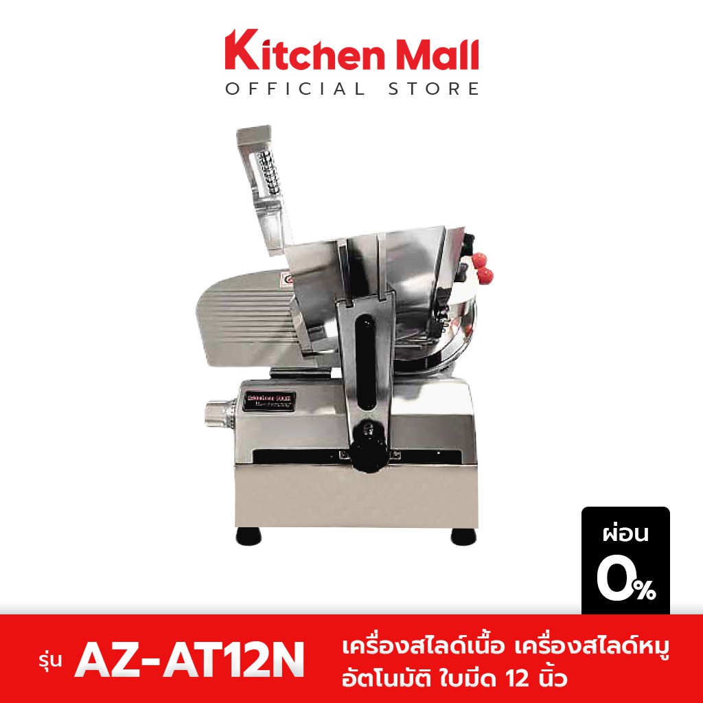 KitchenMall เครื่องสไลด์เนื้อ เครื่องสไลด์หมู ตั้งโต๊ะ อัตโนมัติ ใบมีด 12 นิ้ว สำหรับ ร้านชาบู ...