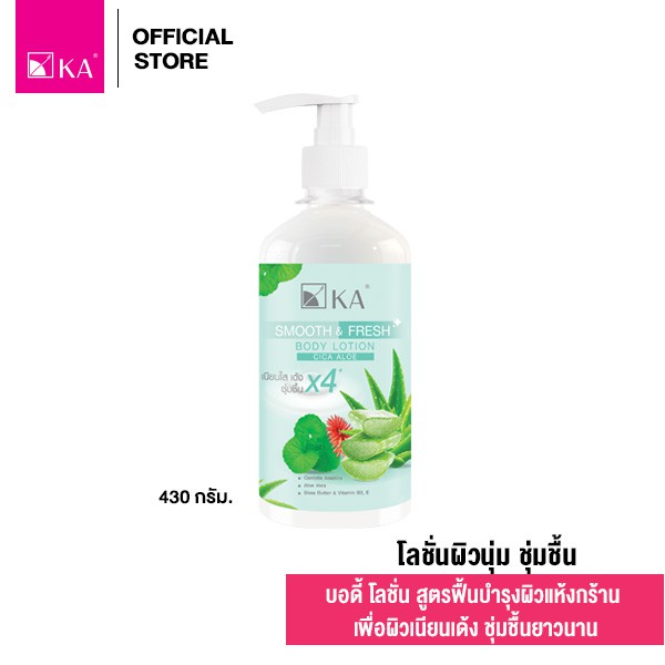 KA SMOOTH & FRESH BODY LOTION 430g. / เคเอ สมูธ แอนด์ เฟรช บอดี้ โลชั่น ...