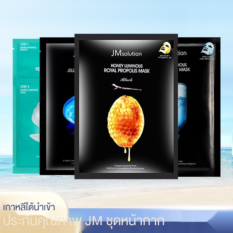 เกาหลีใต้นำเข้า JMน้ำลึกระเบิดน้ำผึ้งมุกหน้ากากหญิง JMsolutionเครื่องสำอางคุณภาพสูง | Shopee ...