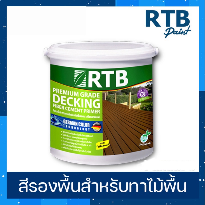 RTB สีทารองพื้นไม้พื้นไฟเบอร์ซีเมนต์ RTB Decking Fiber Cement Primer | Shopee Thailand