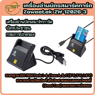 เครื่องอ่านบัตรประชาชน เครื่องอ่านบัตร Zoweetek Smart Card Reader ZW ...