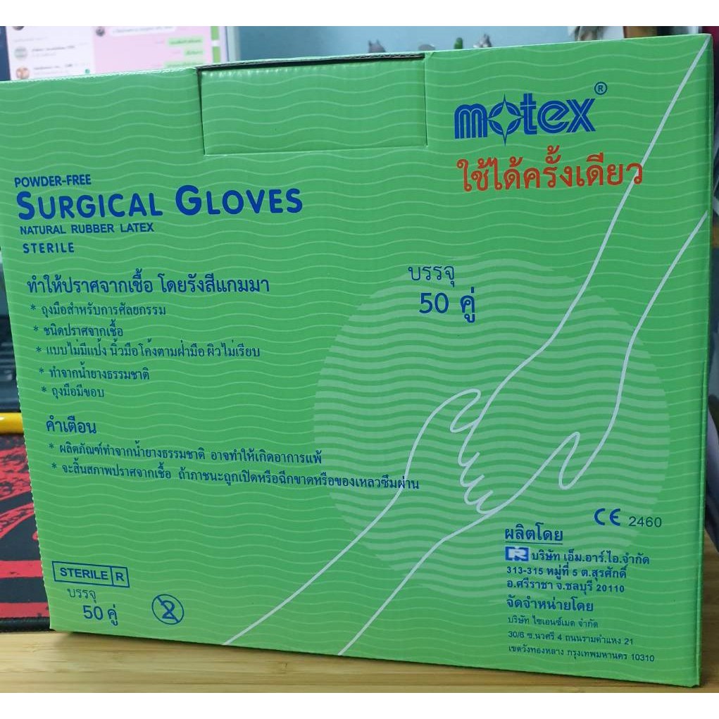 ถุงมือผ่าตัด Motex Surgical Gloves Sterile ชนิดไม่มีแป้ง **50คู่/กล่อง ...