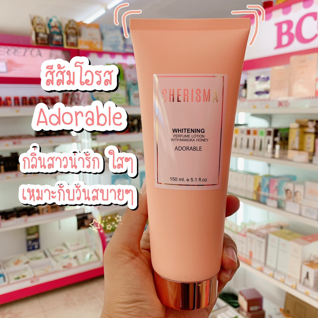โลชั่นน้ำหอม Sherisma ขนาด 150มล. | Shopee Thailand