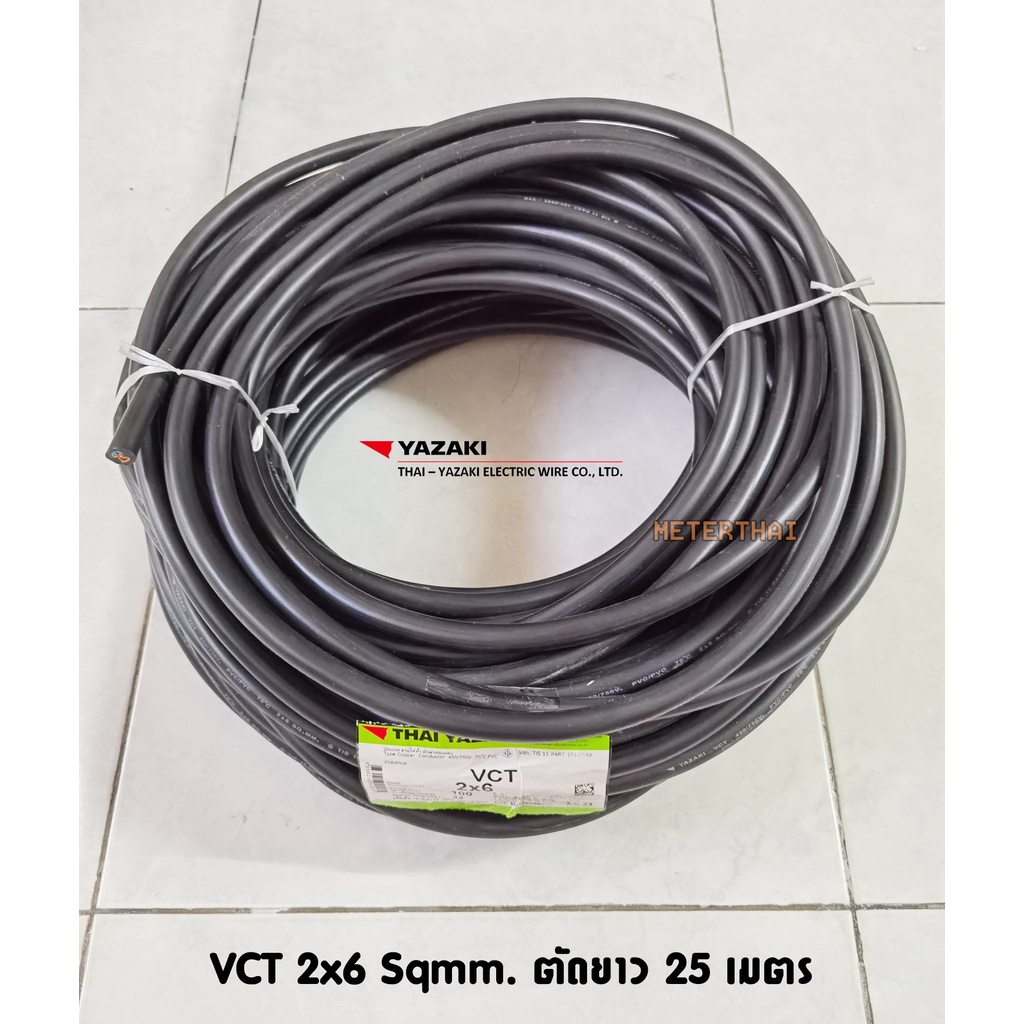 THAI YAZAKI VCT 2x6 Sqmm ไทยยาซากิ ขดละ 25 เมตร | Shopee Thailand
