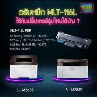 MLT-D116L / D116L / D116 / 116L / 116 / สีดำ / 3,000 แผ่น / 1 ตลับ ...