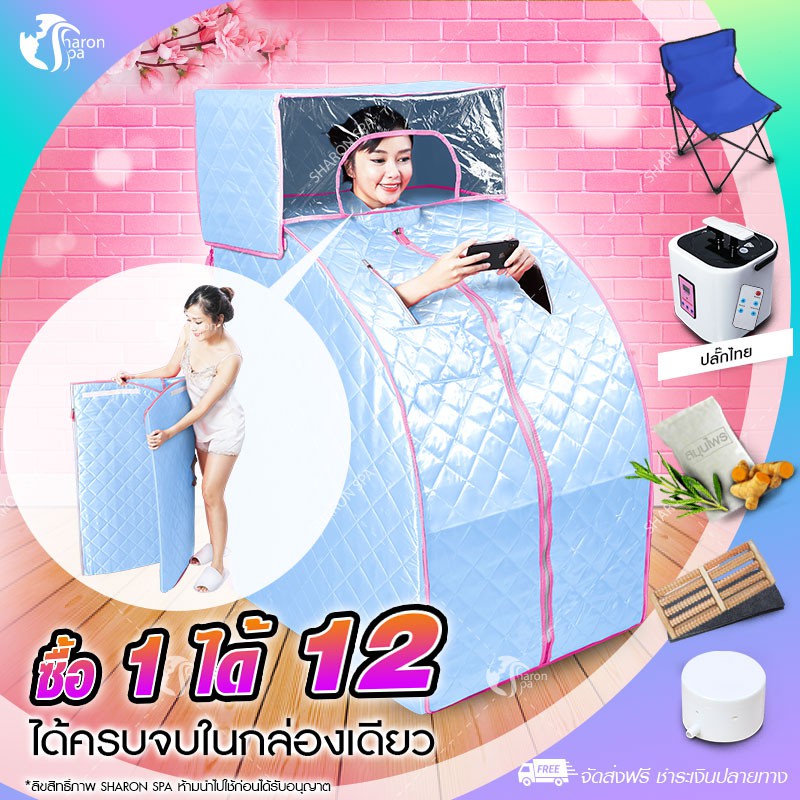 Sharon spa ตู้อบสมุนไพรไอน้ำ รุ่นบอร์ดซัพพอร์ท | Shopee Thailand